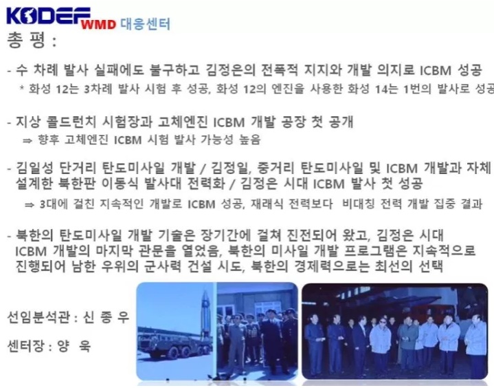 단거리 탄도미사일에서 ICBM 개발까지... 김일성 일가 3대에 걸친 북한 미사일 개발 40년 공개영상 분석, 한국국방안보포럼 ...