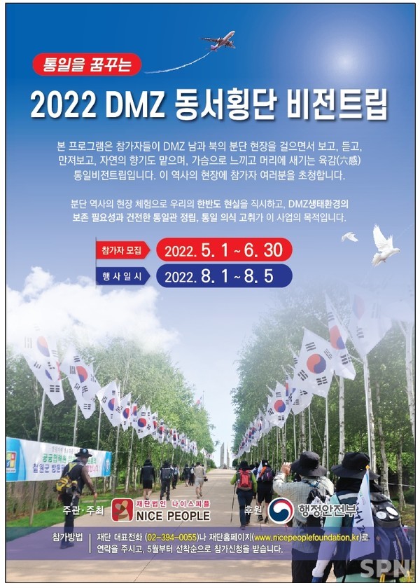 [나이스피플] 통일을 꿈꾸는 '2022 DMZ 동서횡단 비전트립'
