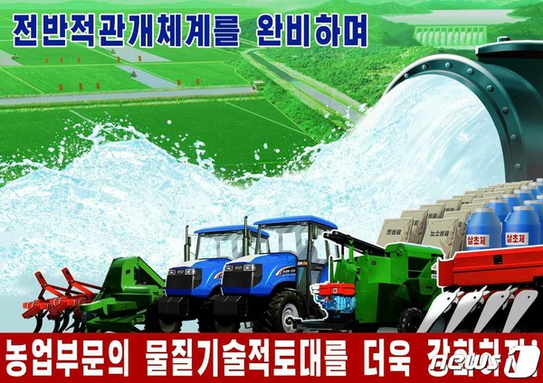 北 관개설계연구소 창립 70돌 기념보고회..."농촌 수리화 성과 달성"