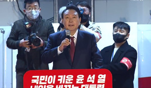 윤석열 국민의 힘 대선후보, 제20대 대통령 당선(종합)